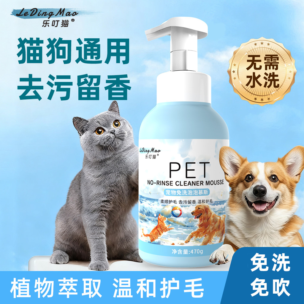 宠物免洗沐浴露狗狗猫咪干洗泡泡慕斯液除臭柔顺毛发留香免洗免吹