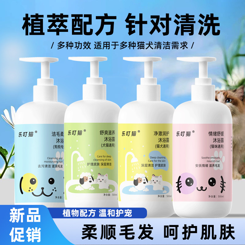 狗狗猫咪沐浴露宠物清洁香波温和除臭持久留香植物配方不刺鼻洗护