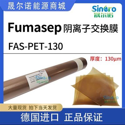 德国 阴离子交换膜 FAS-PET-130 fumasep 130微米厚二氧化碳还原