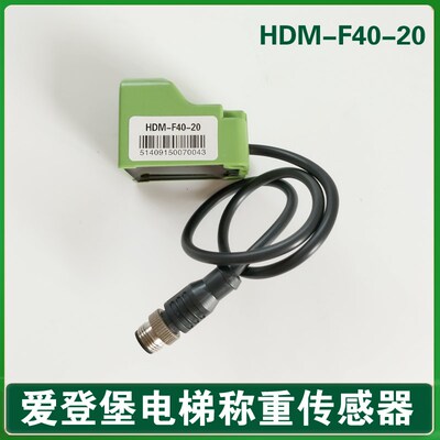 爱登堡电梯称重装置 感应器 爱登堡开关称重开关 HDM-F40-20