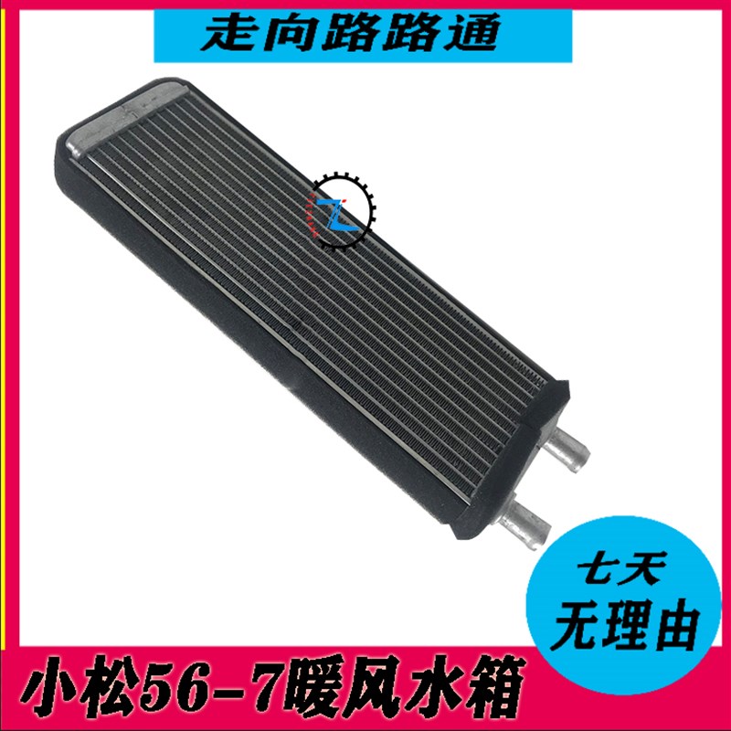 挖机配件 适配小松PC56/60-7/55挖机空调暖风水箱散热器 小松暖风
