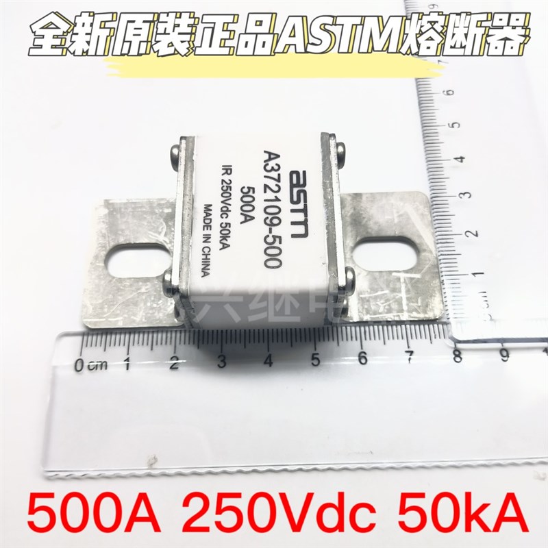 ASTN M新能源电动混动燃料汽车熔断器保险 A372109-500 250V500A