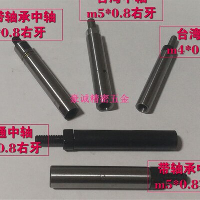 自动车床15#20#中轴送料机中轴带轴承中轴R正牙右牙L反左牙中轴杆