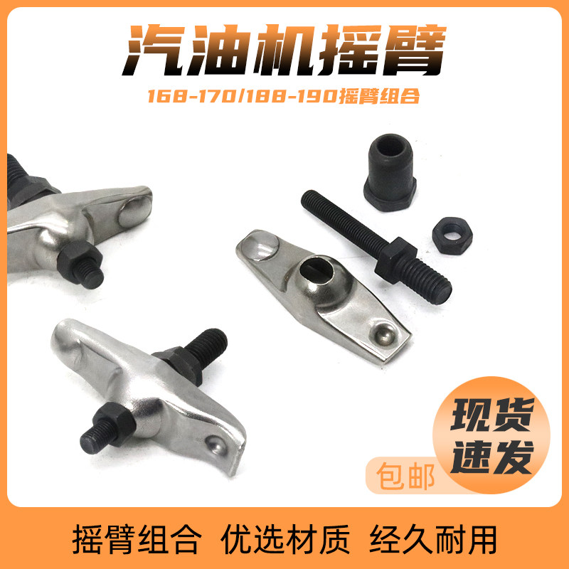 汽油发电机水泵动力配件168/188F气门摇臂组合总成螺杆子弹头螺母