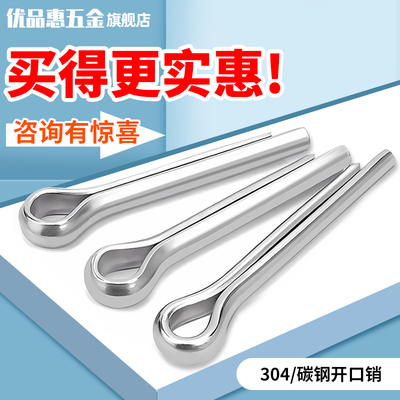 304不锈钢开口销哨子发夹销U形销钢销开口卡销M1M1.5M2M3M4M5M6M8