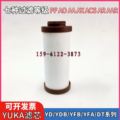 YUKA原厂压缩空气精密过滤器滤芯L017/25/30/35PF AO AA AX ACS