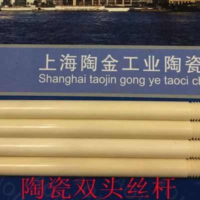 陶瓷棒/双头螺纹陶瓷棒M8*245MM(不同长度非标可订做)