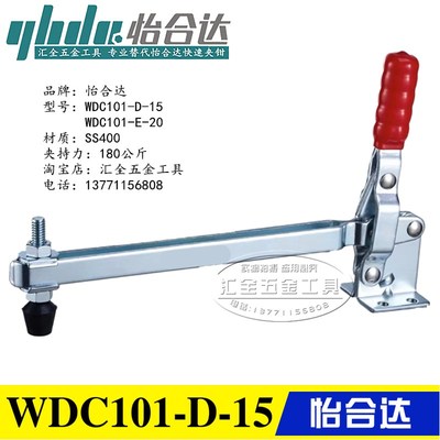 原装同款替代怡合达垂直式快速夹具夹钳WDC101-D-15/101-E-20肘夹