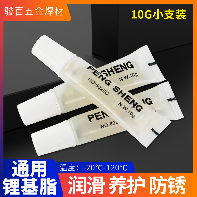 黄油润滑油透明工业机械轴承电器小包装包邮通用 家用锂基脂