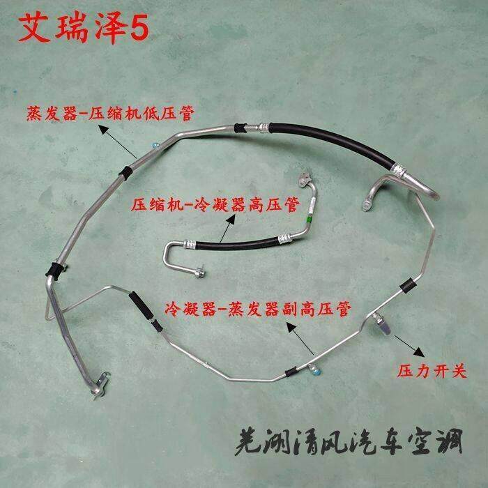 奇瑞艾瑞泽5空调高低压蒸发器压缩机冷凝器干燥瓶管路压力开关