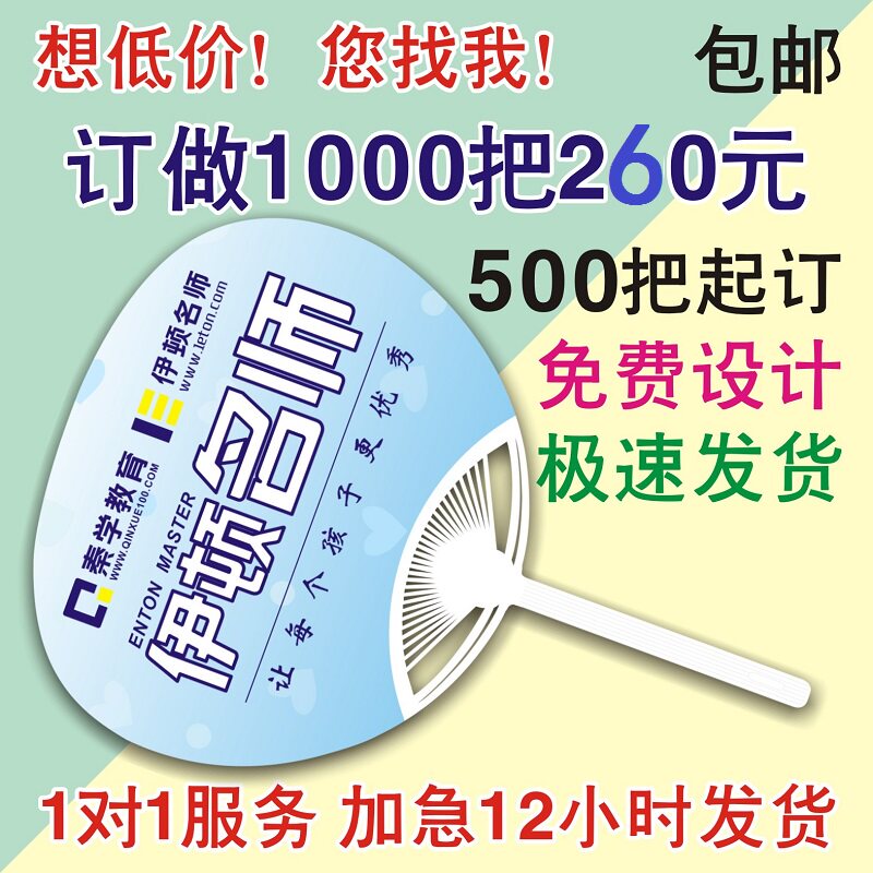 广告扇子定制来图卡通塑料1000把宣传扇团扇logo订制大小胶扇定做