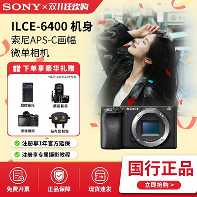 索尼a6400微单数码相机