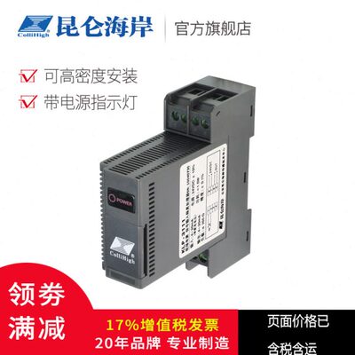昆仑海岸 现场电源 信号隔离处理器（一入二出）KLP-3211-1