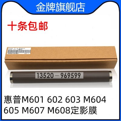 适用HP4015定影膜 M601 M604 M605 M603 M602加热膜