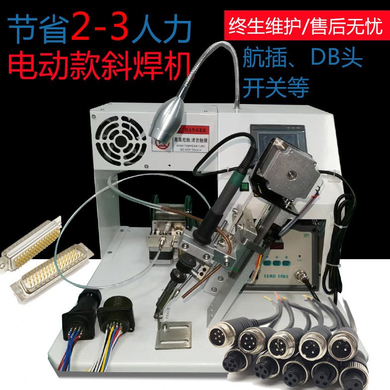 航空插头焊锡机设备自动焊接机点焊线DB头航空插头公母头对接连接
