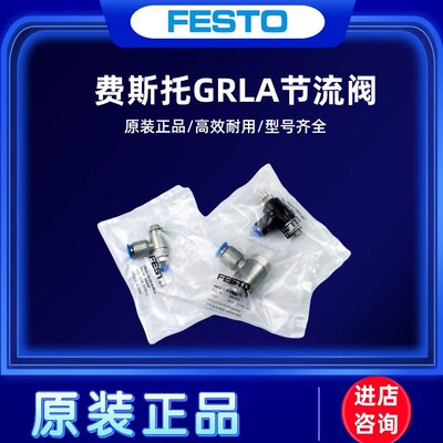 FESTO单向节流阀GRLA-M5-QS-3-4-6-RS-D 197576 197577 197578