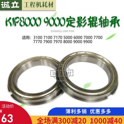 奇普KIP5000 6000 3100 7100 7700 7770定影下辊轴承 上辊轴承