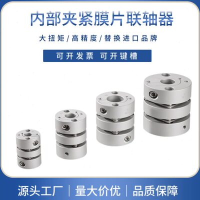 GND光之大铝合金膜片联轴器大扭矩伺服马达电机丝杆连轴器弹性GLM