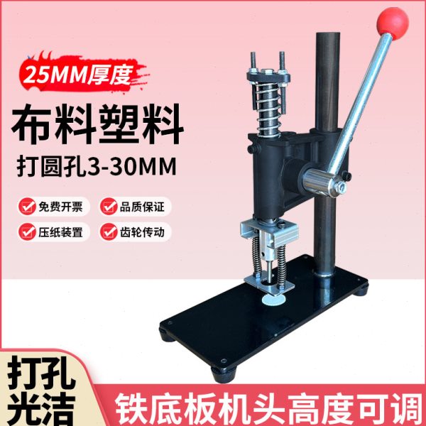 包邮重型单孔打孔机300张3-30mm钻头可选 布料塑料袋名片吊牌装订