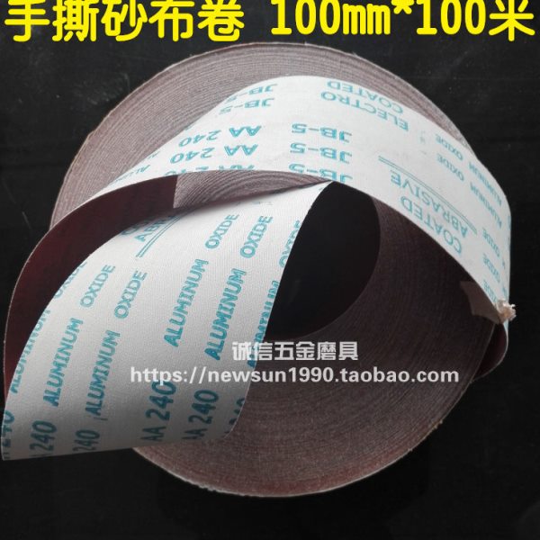 JB-5手撕砂布卷 软砂布 砂布带 木工砂皮 金属砂带 60目-600目