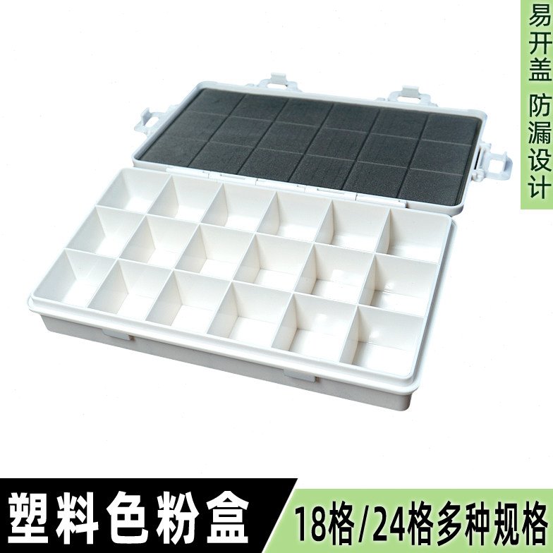 24格/18格色粉盒颜料调色盒丙稀颜料盒家具修补颜料盒密封调色盒