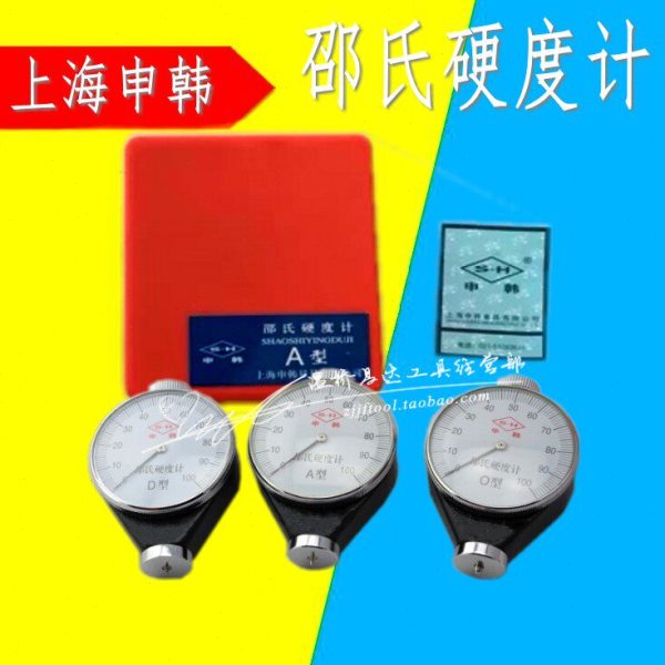 上海申韩邵氏硬度计 O A D型 橡胶硬度计 皮革硬度计 泡沫硬度计