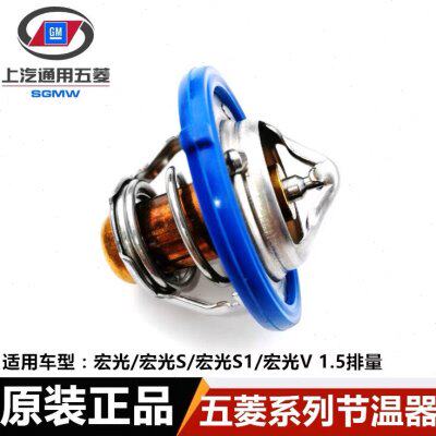 原厂五菱宏光1.4L节温器82度节/调温器总成宝骏宏光1.5发动机通用