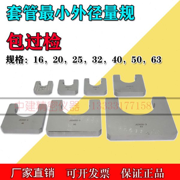 套管最小外径量规JG3050-3 电工套管量规 塑料管材 硬质套管量规