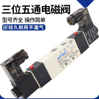 原装亚德客三位五通电磁阀220v换向气阀4V130C-06 4V130E-06 24v