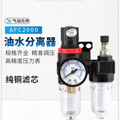 气源处理AFC2000油水分离过滤器气动减压调压阀空压机气泵二联件