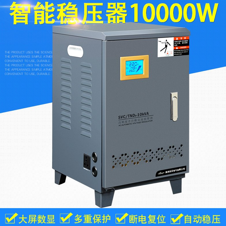 空调稳压器220V全自动 家用稳压器10000W 家用增压器10KW20KW30KW