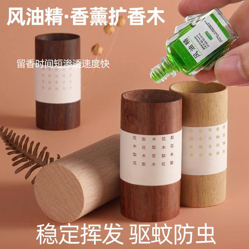 精油扩香木持久卧室驱挥发木花露水风油精实木摆件留香礼品
