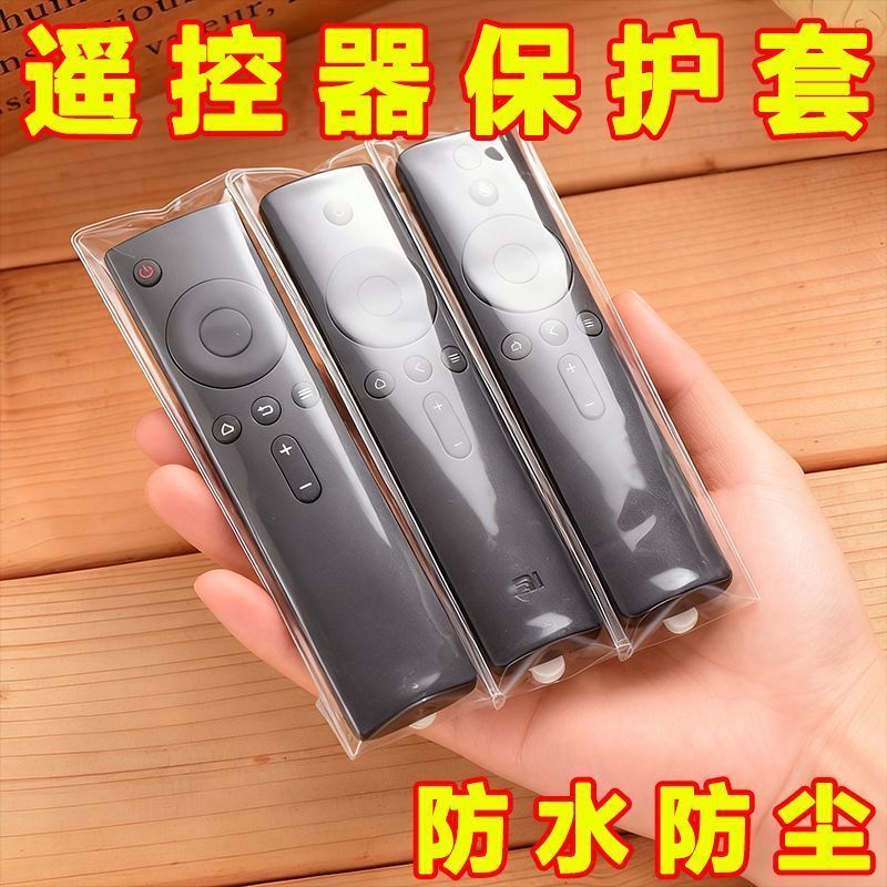 适用于电视遥控器套保护罩防尘全包防水家用通用