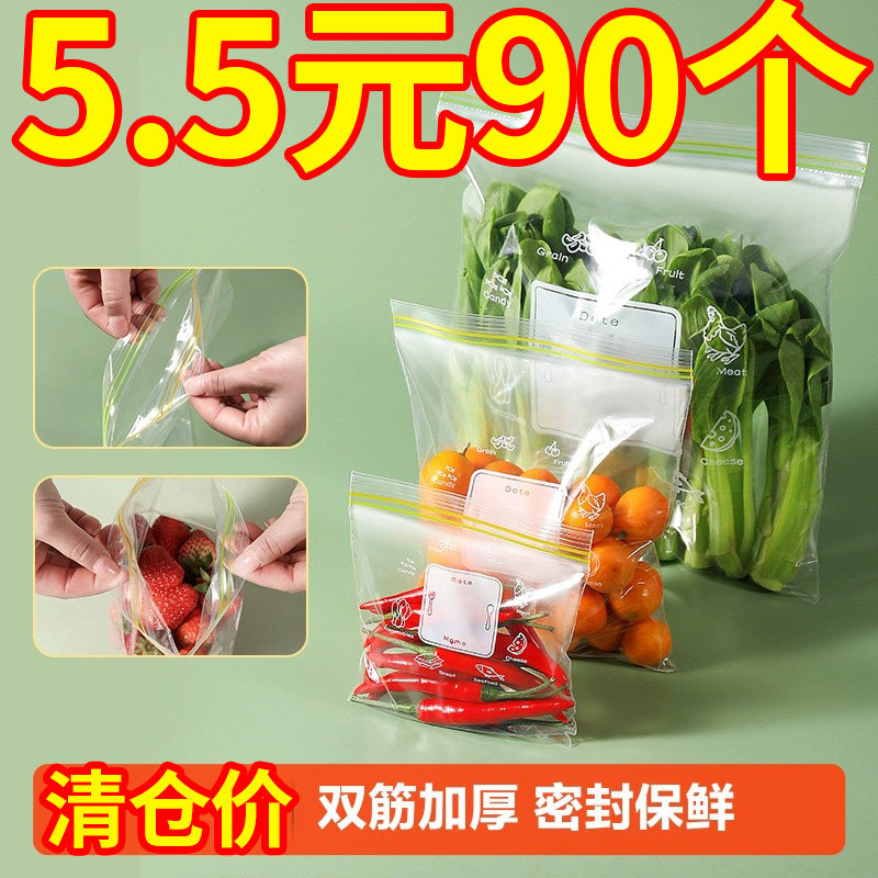 保鲜袋双筋密封食品级冰箱收纳通用袋子带封口自封袋家用分装塑封