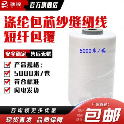 涤纶包芯纱缝纫线(长丝芯,短纤包覆)线密度(74±5) /tex