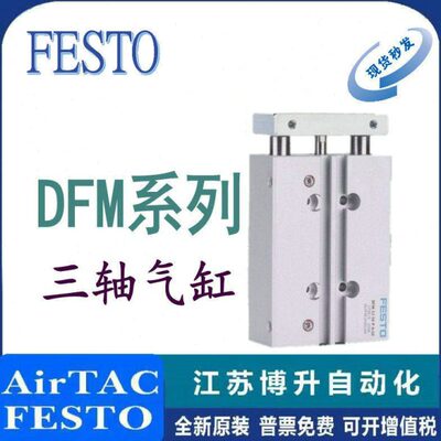 FESTO气缸DFM12/16/20/25/32/40-10/20/30/50/80-B-P-PPV-A-GF/KF