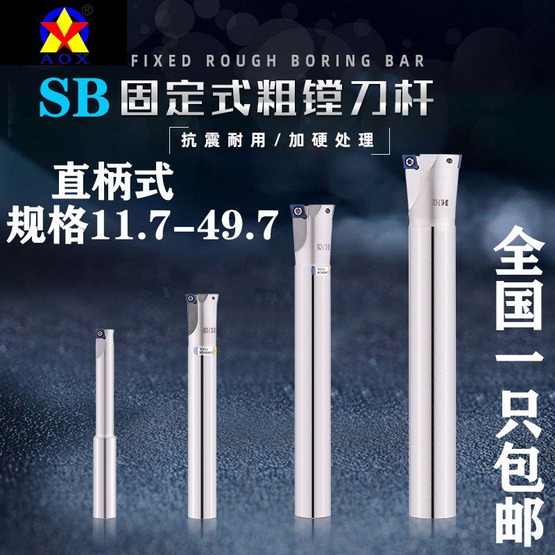 SB双刃粗镗刀杆90度SB11.7/14.7/19.7/29.7-49.7直柄固定式粗镗刀