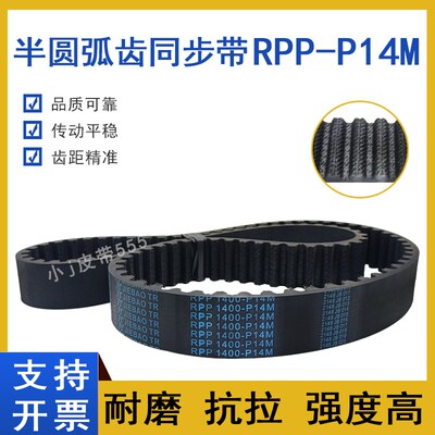 橡胶同步带RPP1092-P14M 1190-P14M 1330-P14M圆弧齿精确传动皮带