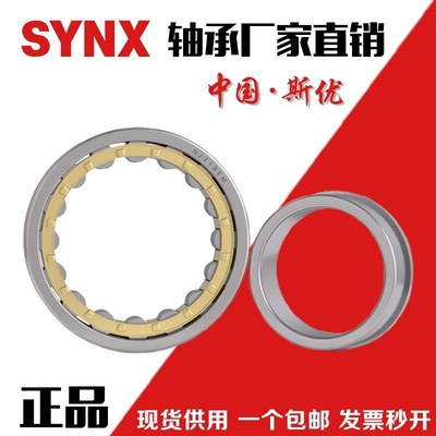 SYNX轴承圆柱滚子轴承 NU NJ 1016 1017 1018 1019 1020 1021 EM