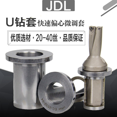 U钻偏心套EC20-25-32-40暴力钻微调套筒装夹喷水钻2025快速钻筒夹