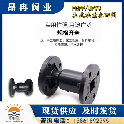 FRPP塑料止回阀H41F-6S 法兰立式球心式止回阀化工阀门耐酸碱