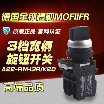 原装正品金钟穆勒三档宽柄选择开关A22-RWH3R/K20选择3段22mm