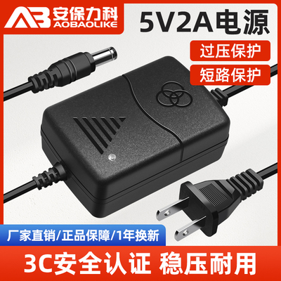 安保力科 5V2A1A3A光纤收发器电源DC5V2A交换机机顶盒光端机电源