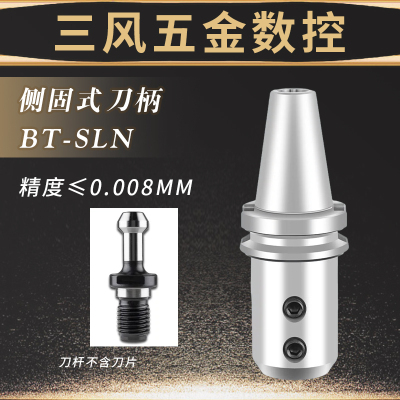 数控侧固式刀柄BT30 BT40 BT50-SLN20 25 32 40 加工中心U钻刀柄