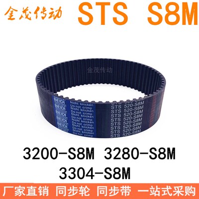 现货同步带3048-3200-S8M 3280-S8M 3304-S8M同步皮带STSS8M皮带