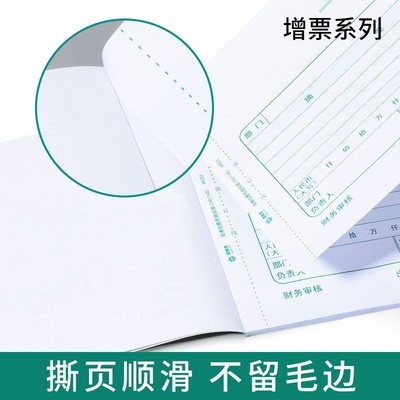 海博信费用报销费单通用出差报账单240140增值税规格报销单据审