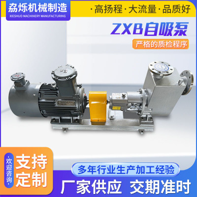 ZXB自吸泵  不锈钢卧式清水自吸泵化工泵排污泵氟塑料无堵塞吸泵
