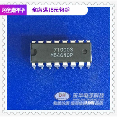 全新IC芯片M54640P封装DIP-16实物实拍IC芯片配单配套价钱实惠热