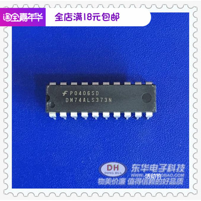 DM74ALS373N DIP20原装进口现货锁存器/触发器 质优价廉一个起售