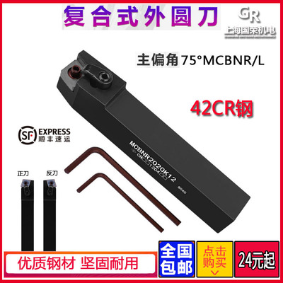 数控刀杆 外圆刀杆75度 MCBNR2020K12 2525M12 3232P12外圆车刀杆